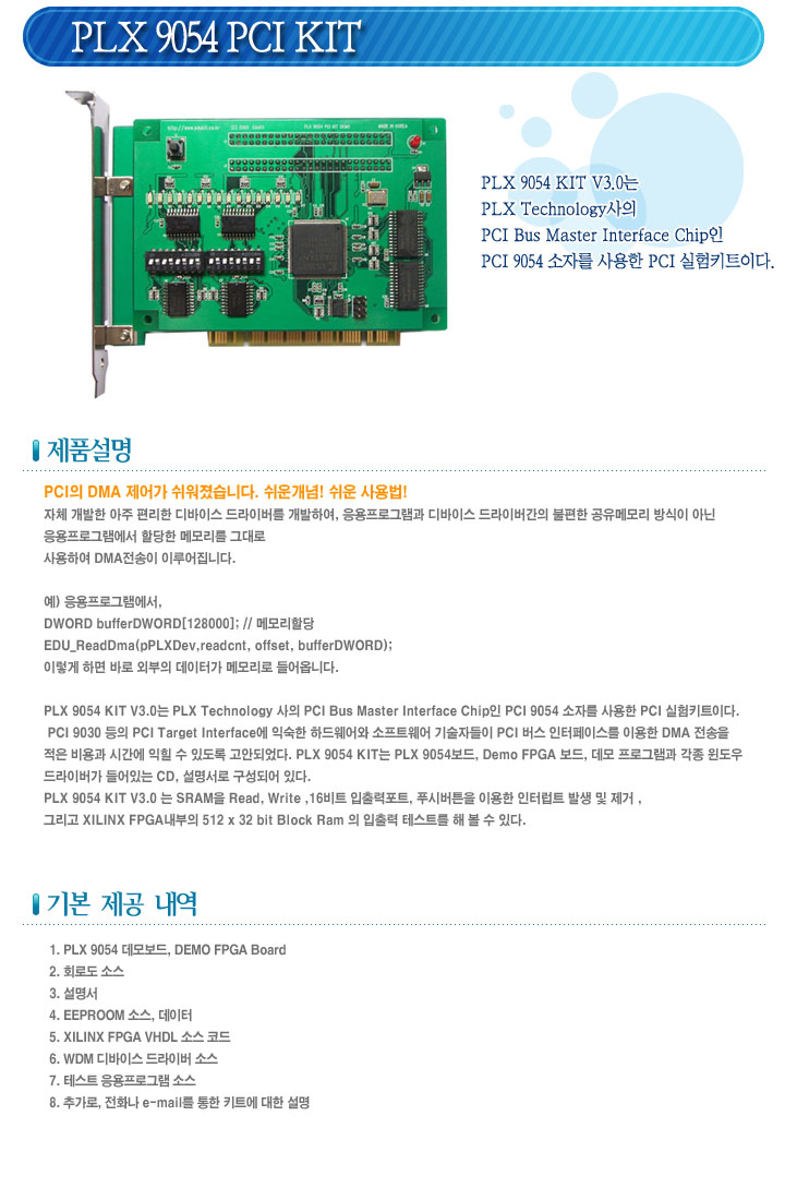 PLX 9054 PCI KIT / 디바이스마트